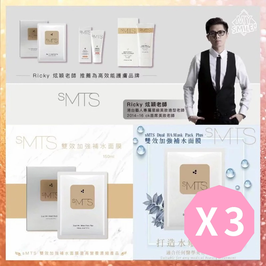 特選優惠裝｜韓國sMTS【Dual Ha Mask 雙效加強補水面膜】1盒5塊 x 3盒 - MySmile 買到笑