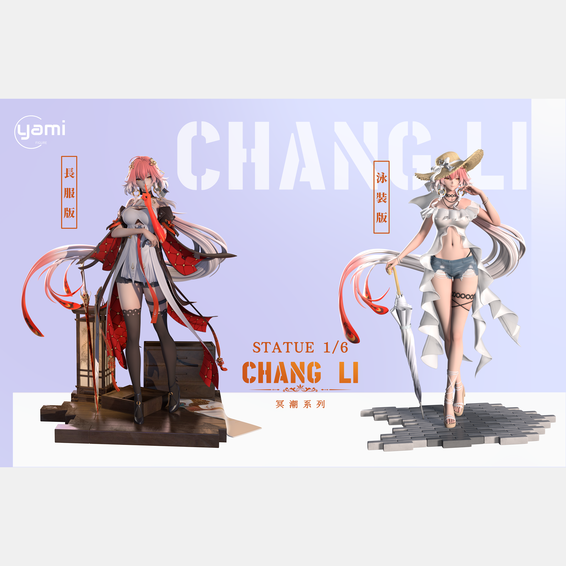 新品預定 15726 YAMI Studio 長離 長相思 - HotToyGKHK