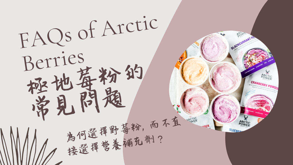 FAQs - Arctic Power Berries Powder (ENG)