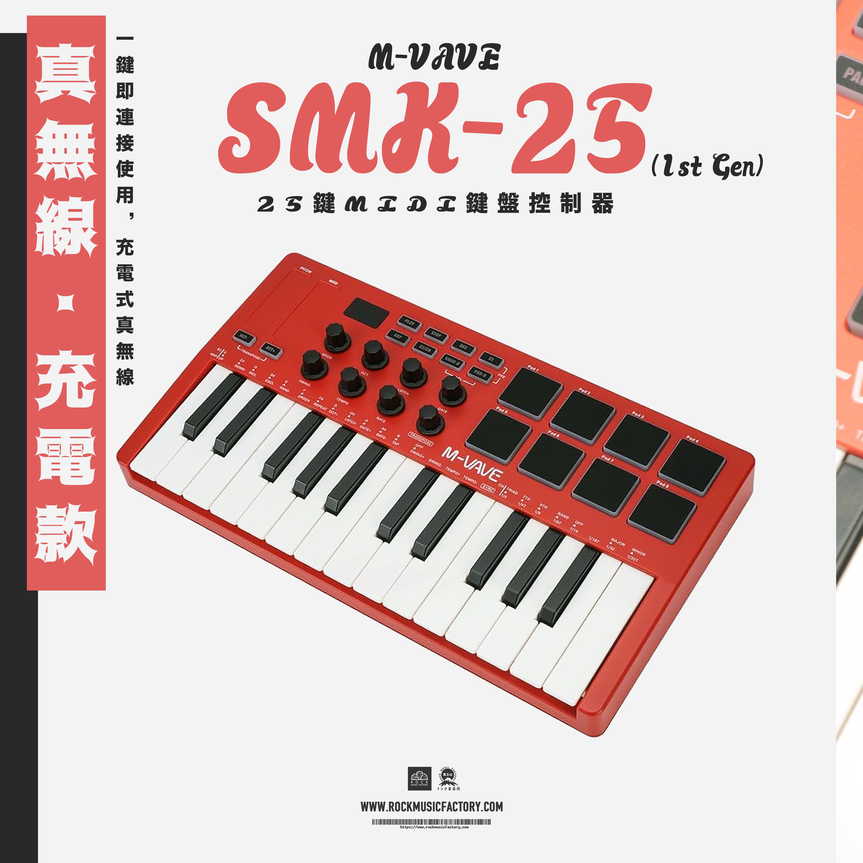 SMK-25鍵便攜式編曲MIDI鍵盤控制器打擊墊無線midi連接 - Rock Music Factory