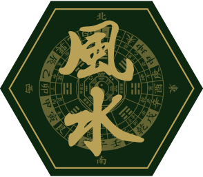 汀池風水玄學顧問 Ting Chi Feng Shui Consultant