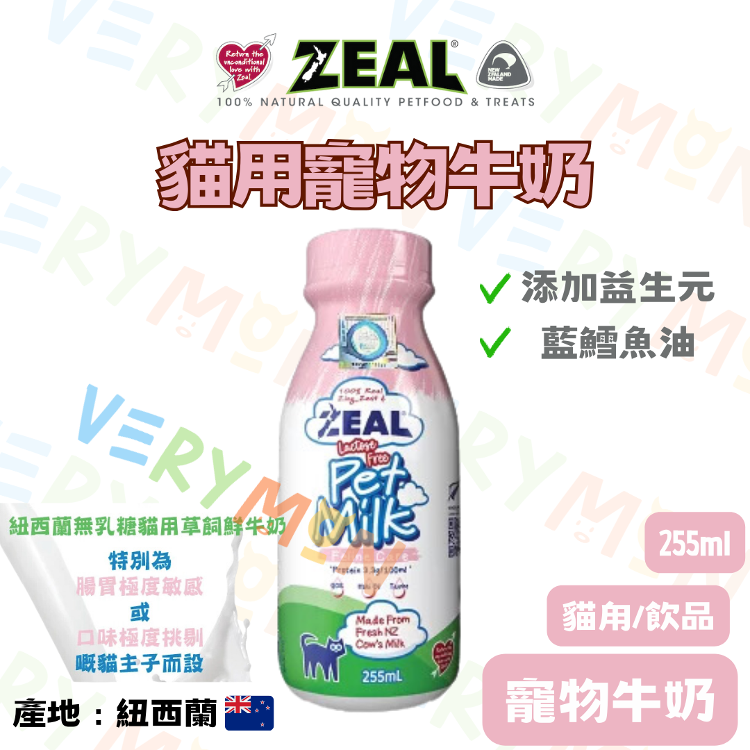 Zeal - 貓用寵物牛奶 - (255ml) -VERYMON 寵物用品速遞 - VERYMON 寵物用品