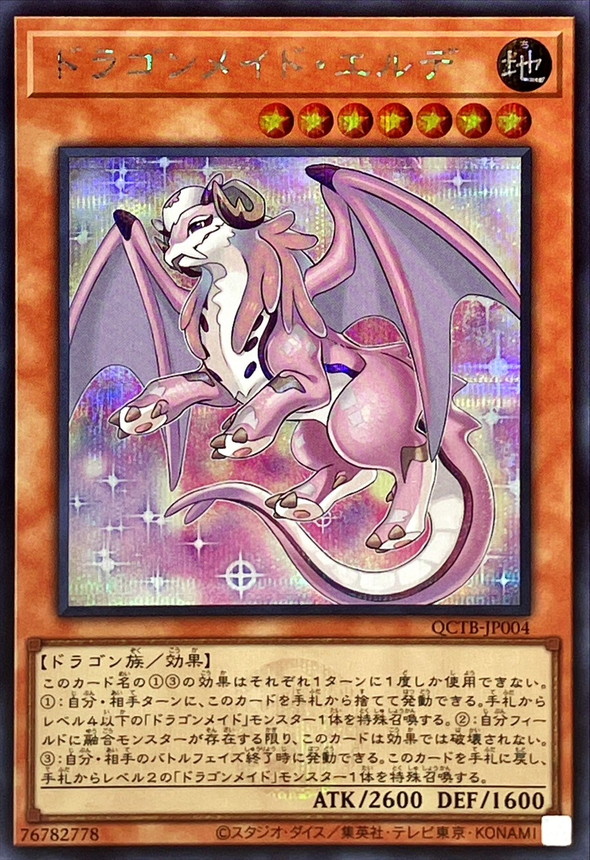 QCTB-JP001 ドラゴンメイド・シュテルン - herofish card shop