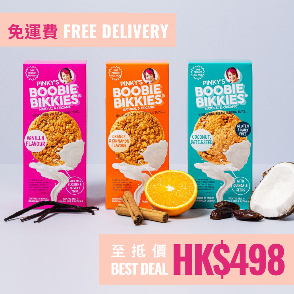 三盒裝 Boobie Bikkies 催乳曲奇【自選口味】 - All About Grounding - All About Grounding