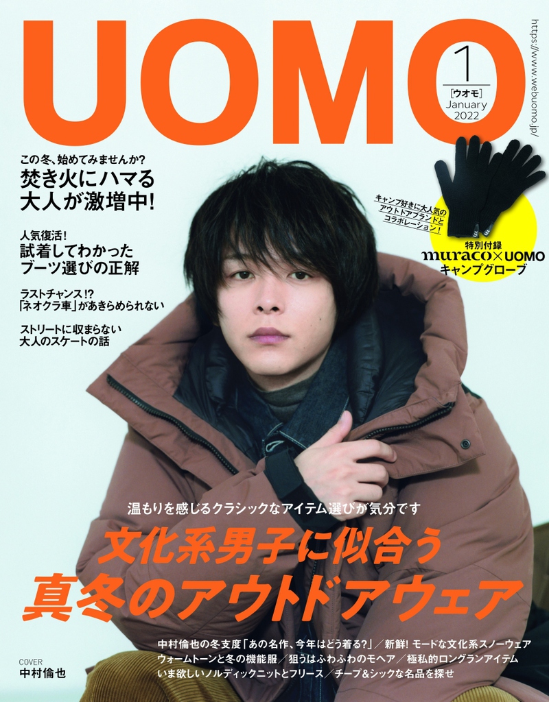 現貨【UOMO】1月號 2022* 附【MURACO x UOMO 露營手套】 - 樂活主義 Lohaslism - 樂活主義 Lohaslism