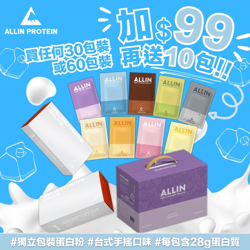 ALLIN 100%分離式乳清Whey Protein Isolate—芋頭牛奶味 (預訂) - ALLIN HK - A - ALLIN HK