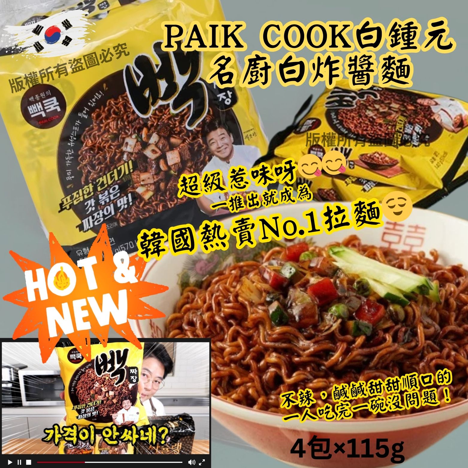 韓國PAIK COOK 白種元炸醬泡麵-140gX4入(單袋) - arukustore