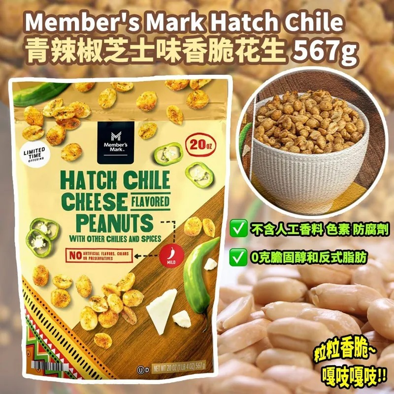 【Member's Mark Hatch Chile 青辣椒芝士味香脆花生 567g】 - arukustore