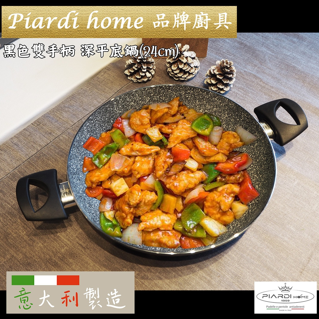 Piardi Home 黑色深平底鍋連雙手柄 (24cm) 感應烹飪的高科技 均勻地傳播熱量以實現均勻的烹飪 意大利製造 - Family ...