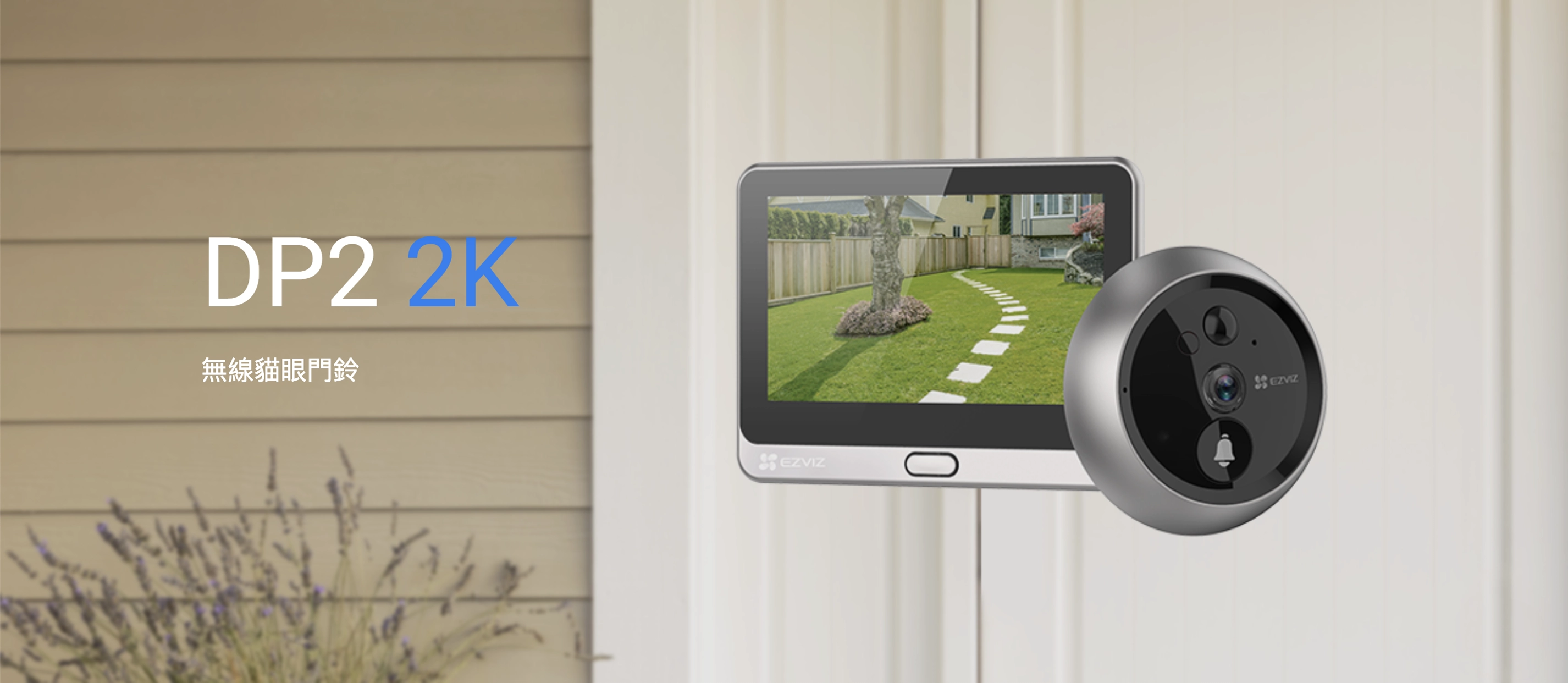 EZVIZ 無線貓眼門鈴 CS-DP2 2K - 高寶鎖業 GoBo Lock & Key Duplicating
